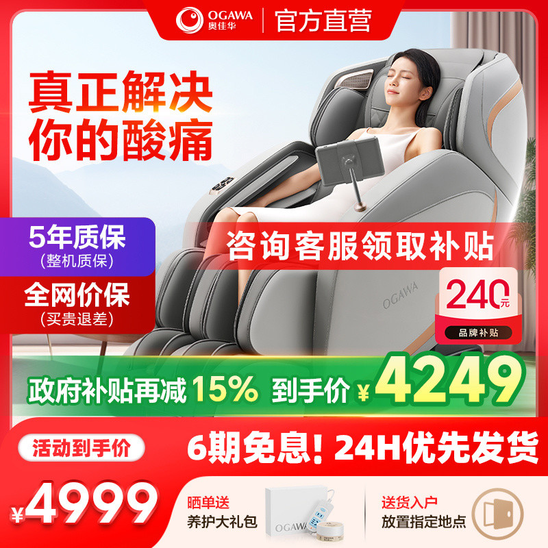 OGAWA Massage Chair Home Full-Body Automatic Space Capsule Electric ...