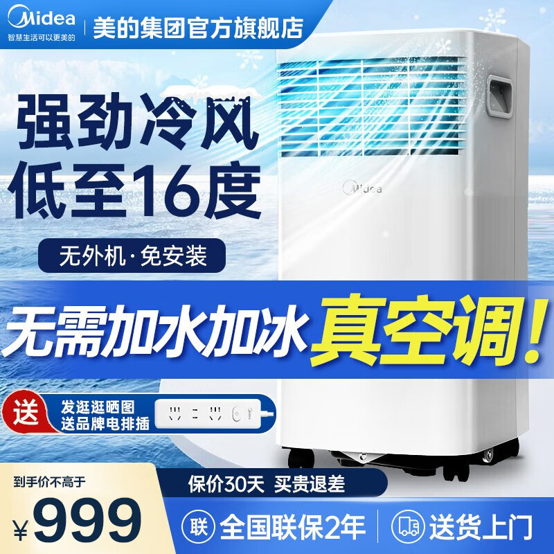 Beauty（Midea）Small Mobile Air Conditioner Integrated Machine1Single ...