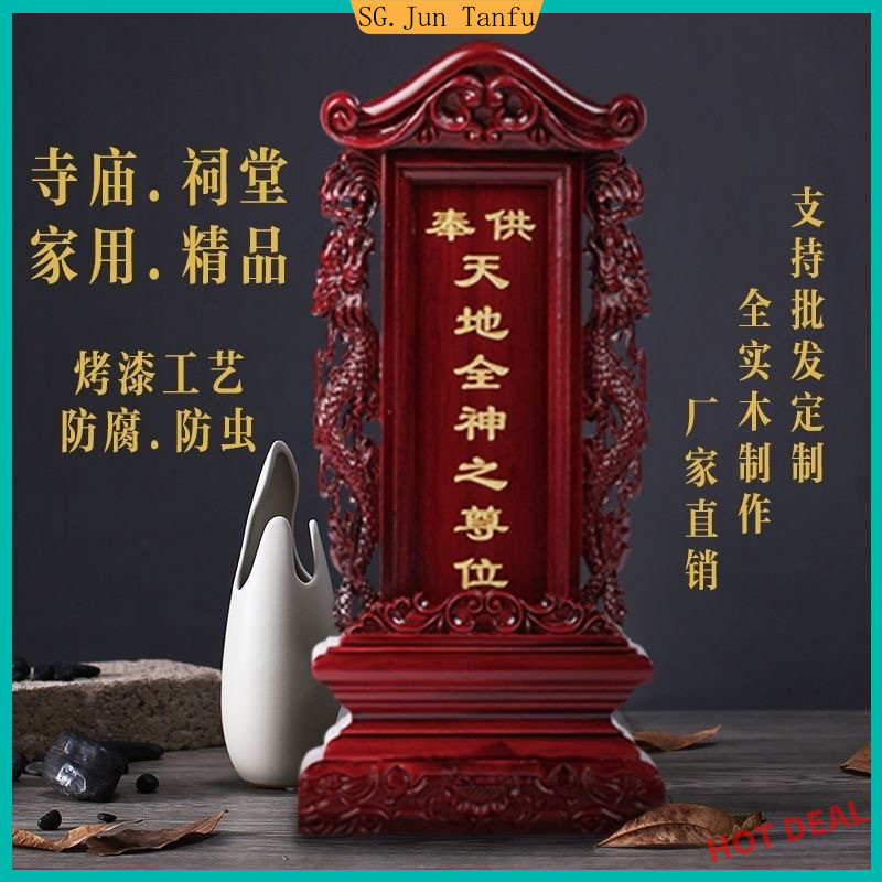 [SG Featured]Ancestral Tablet Solid Wood Ancestor Shrine Home Temple ...