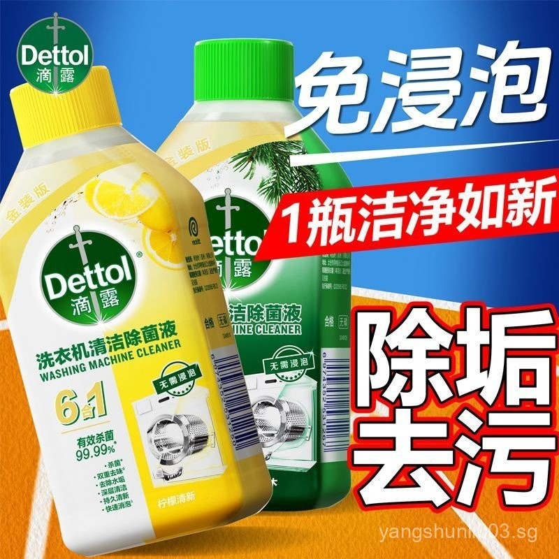 Dettol Washing Machine Cleaner Powerful Descaling Sterilization Deep ...