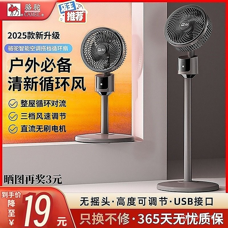 Camel Flat Fan Air Circulation Fan Outdoor USB Portable Fan Electric ...