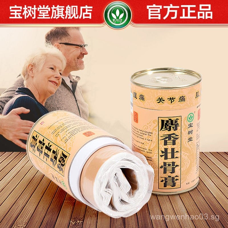 Baoshutang Musk Bone Strengthening Plaster for Rheumatism Pain Relief ...