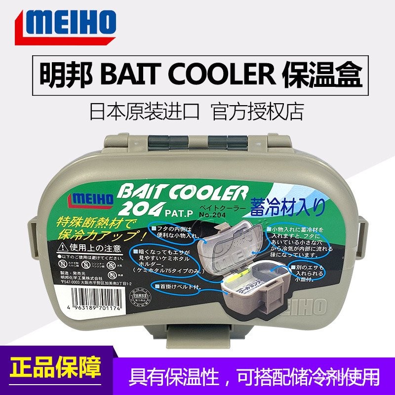 Japanese Original Imported Mingbang MEIHO BOX-203 204Insulated Bait Box ...