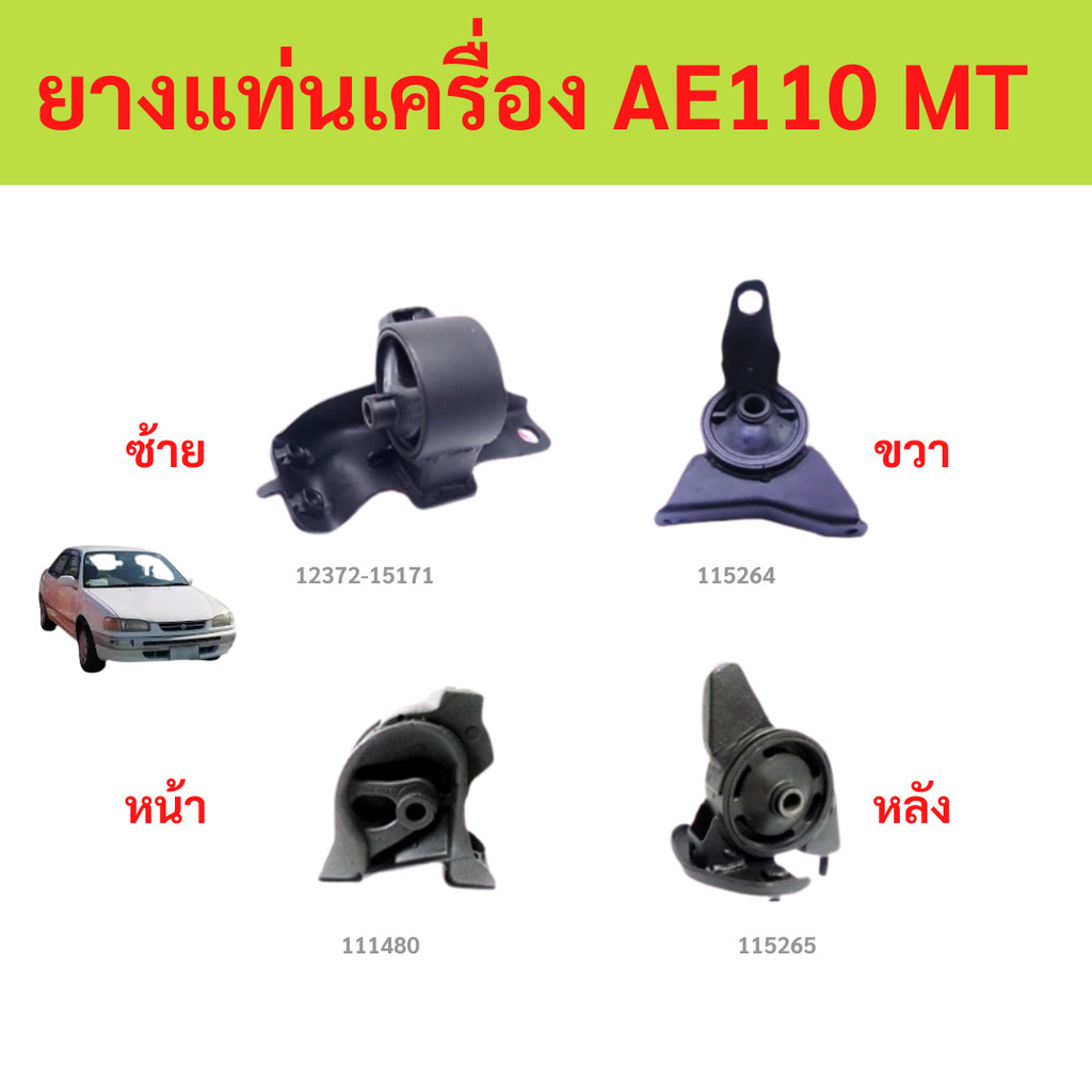 Full Set Engine Mounting Rubber TOYOTA COROLLA AE100 Ae110 111 AT/MT 4A ...