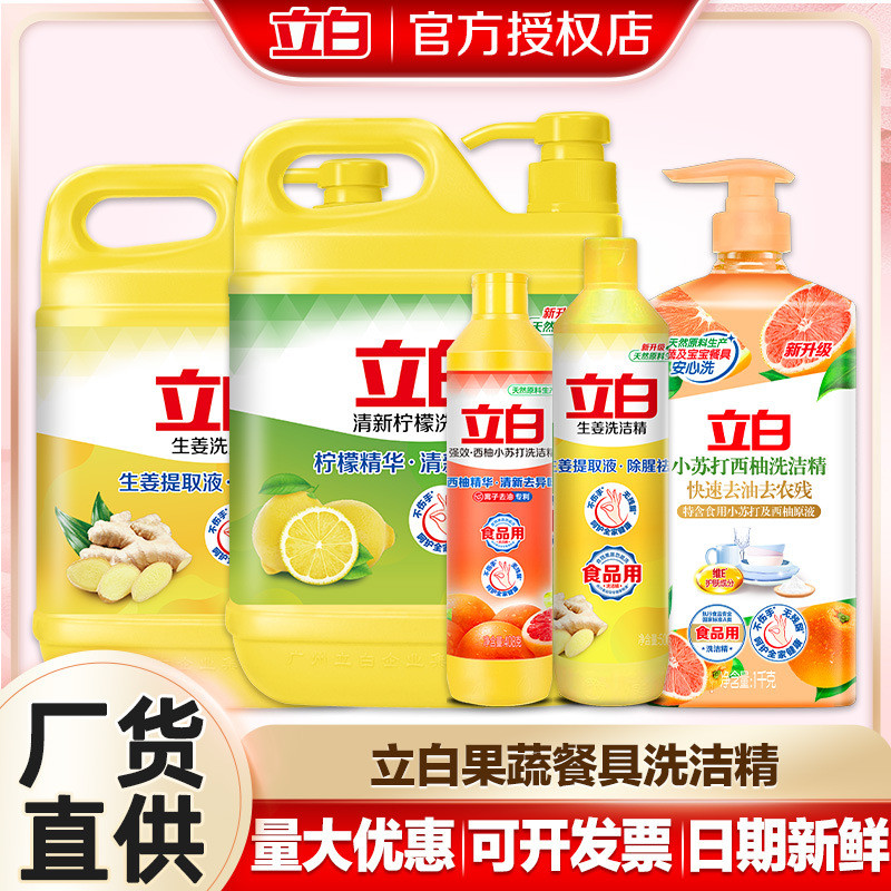 Liby Dishwashing Liquid Household Large Bottle Ginger Lemon Grapefruit ...