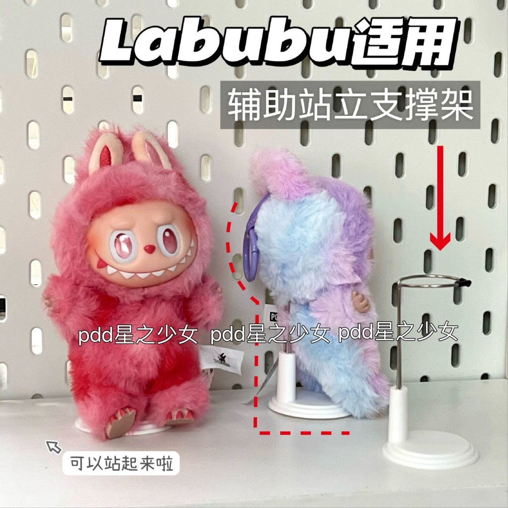 New Labubu auxiliary standing stand Labubu 1st generation 3rd ...