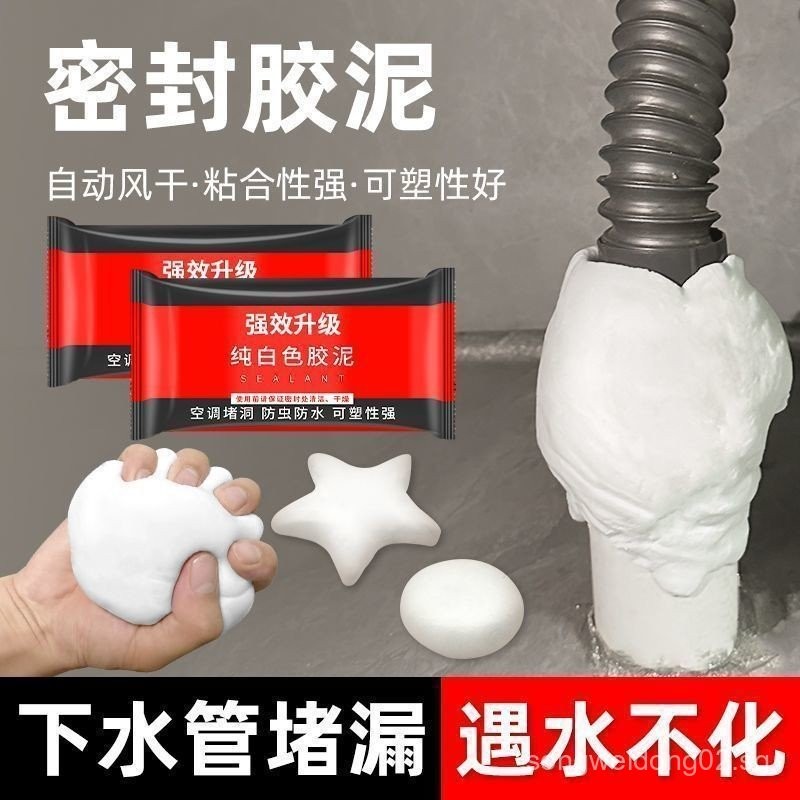 [1328People Collection]Plugging Mud Hole Plug Glue Mud Leak Sealing Mud ...