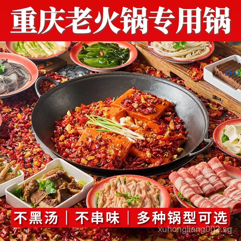 Chongqing Hot Pot Cookware for Commercial Use and Hot Pot Restaurant ...