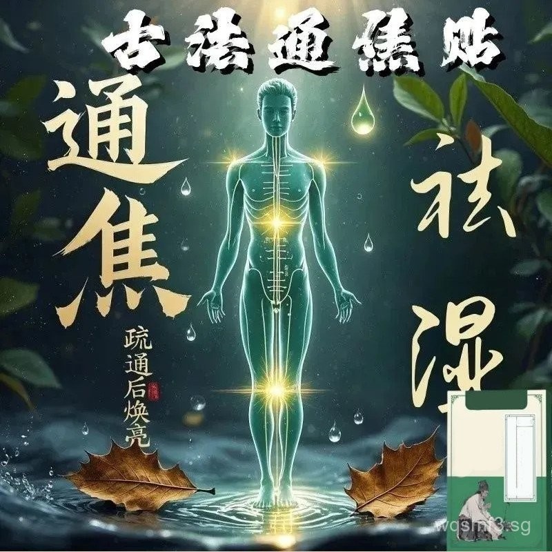 SG Ancient Method Tong Jiao Patch for Treating Three Jiao Blockage ...