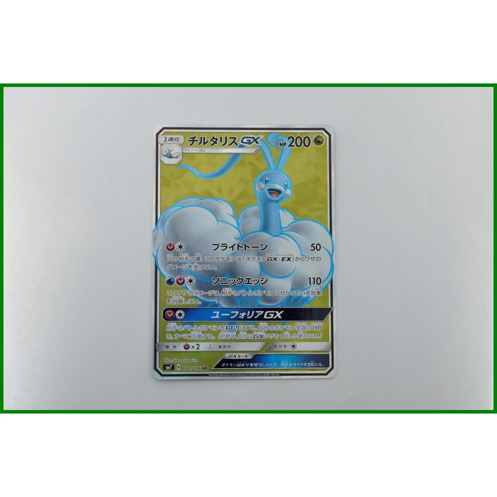 Altaria GX SR 100/096 sm7 Charisma of the Cracked Sky Japanese Pokemon ...
