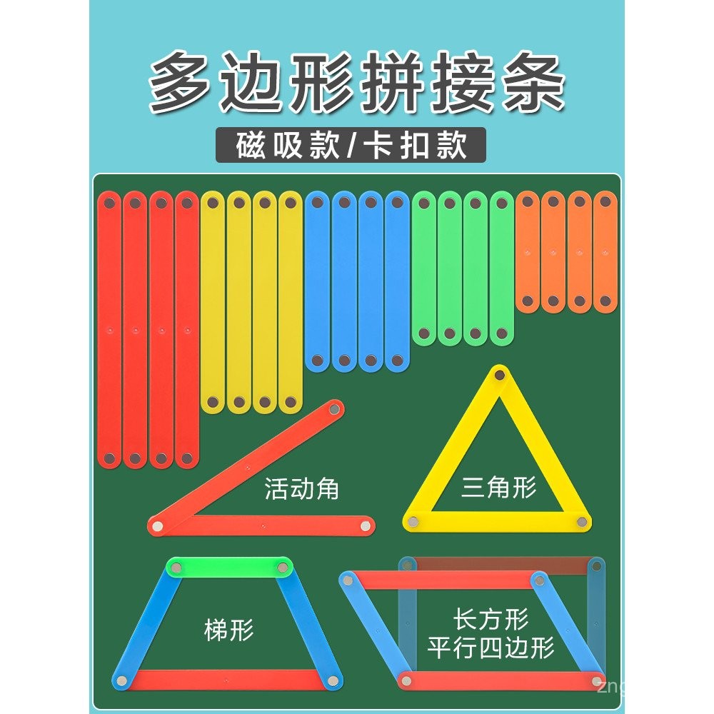 Parallelogram Activity Frame Teaching Aids Large Magnetic Splicing ...