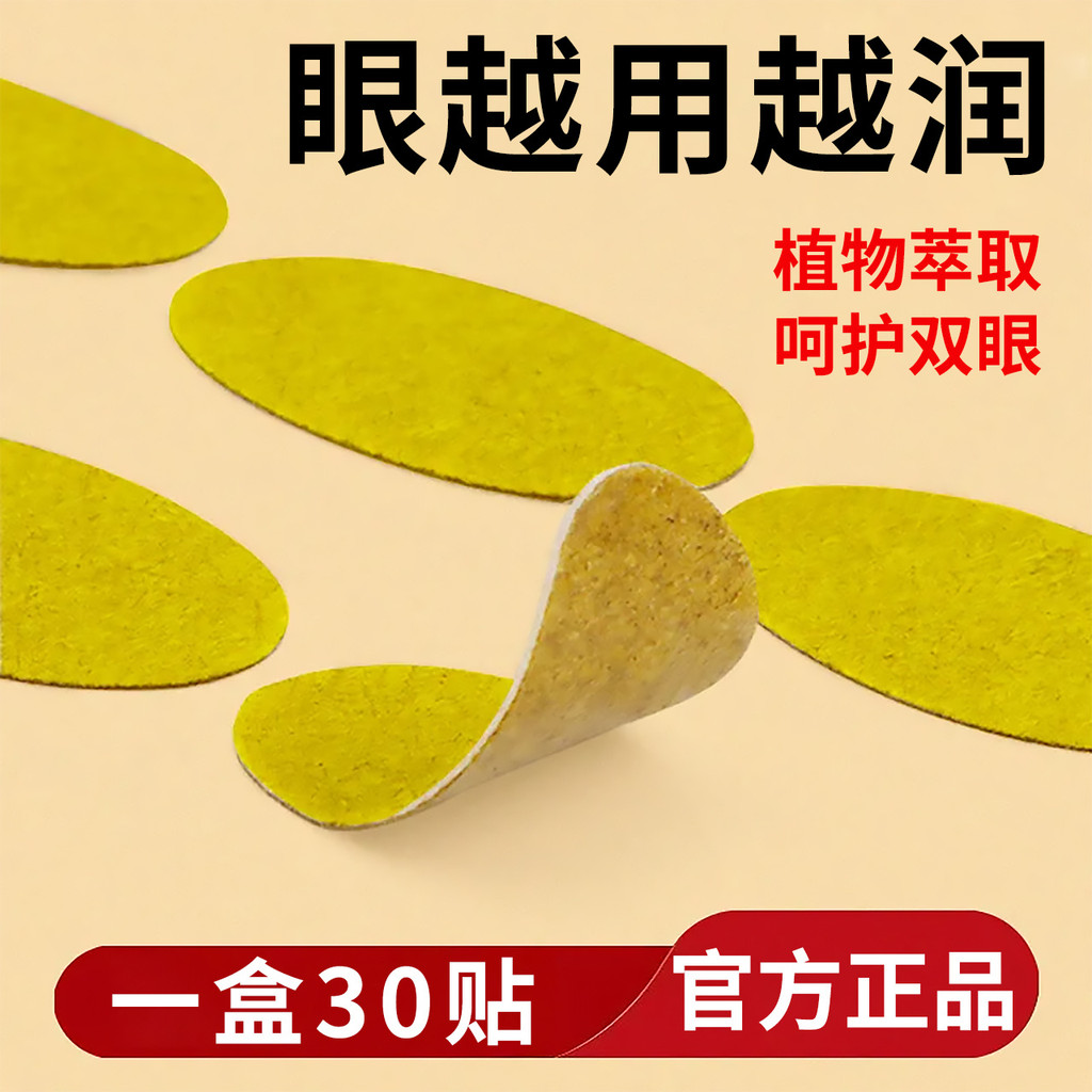 Shiny Lutein Eye Care Moisturizing Patches Relieve Eye Fatigue Dryness ...