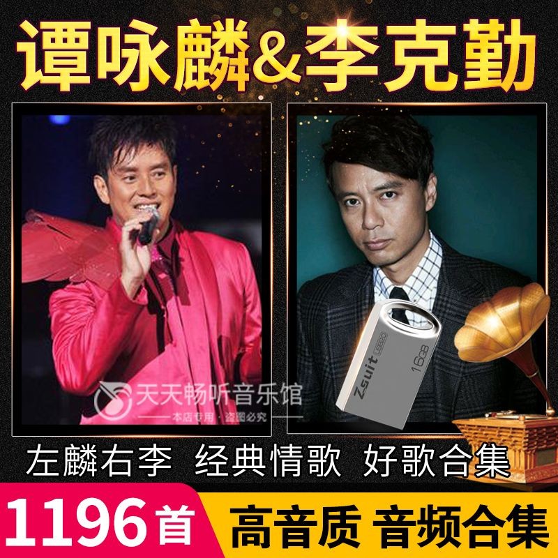 MP3 Famous Songs Zuo Lin You Li Mandarin Cantonese Classic Popular Old ...