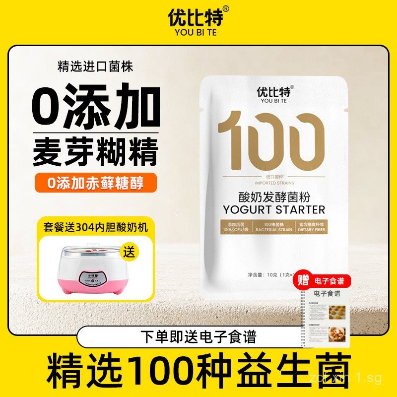 Ubit100Yogurt Starter Powder Probiotics Homemade Yogurt Powder Lactic ...