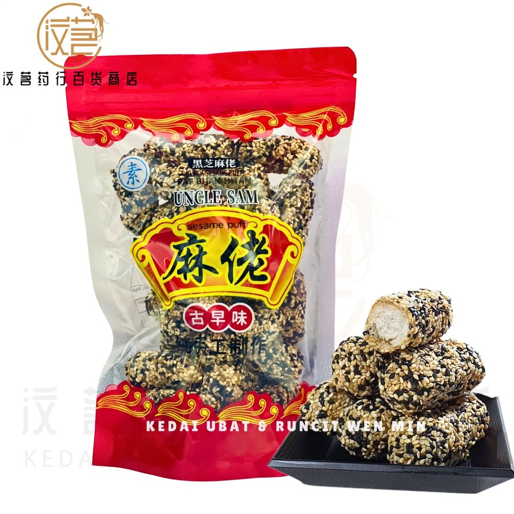 古早味麻佬 黑芝麻佬 Uncle Sam Traditional Black Sesame Puff -140G- Paf Bijan ...