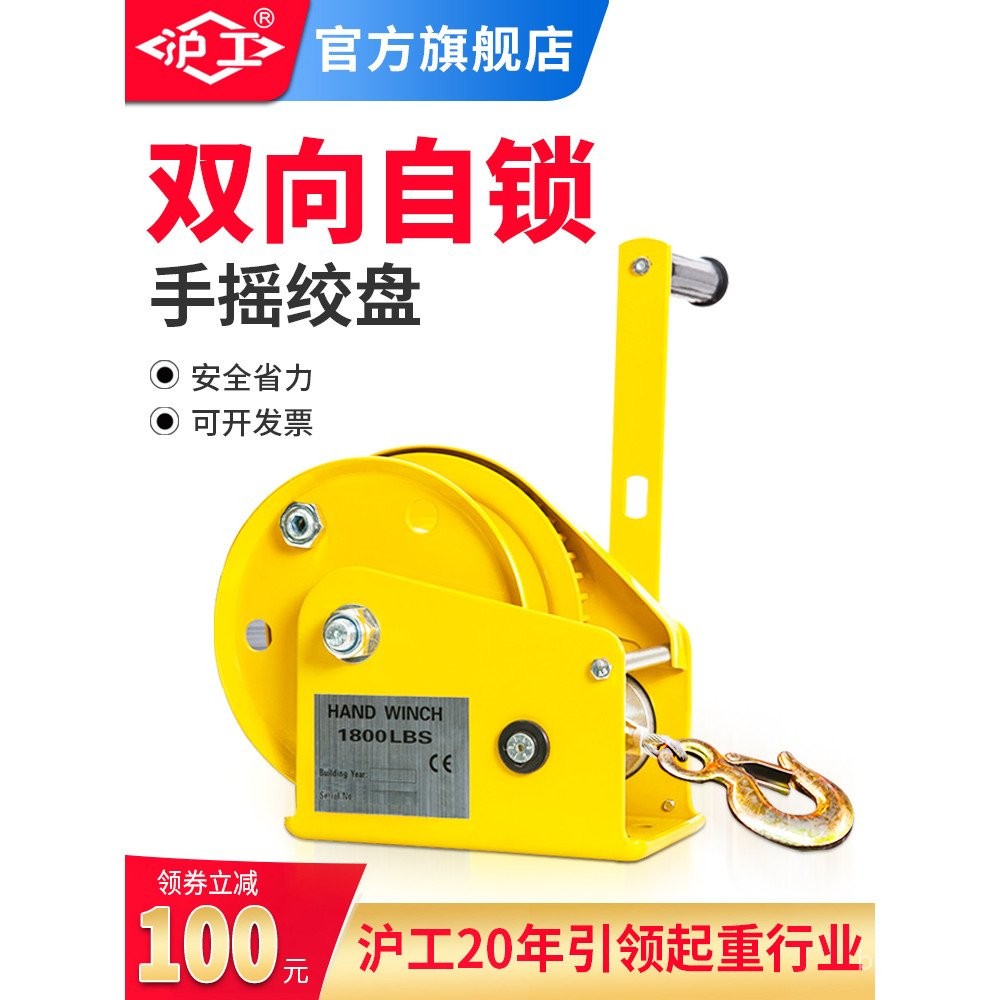 Hugong Hand Crank Winch Two-Way Self-Locking Small Household Manual ...
