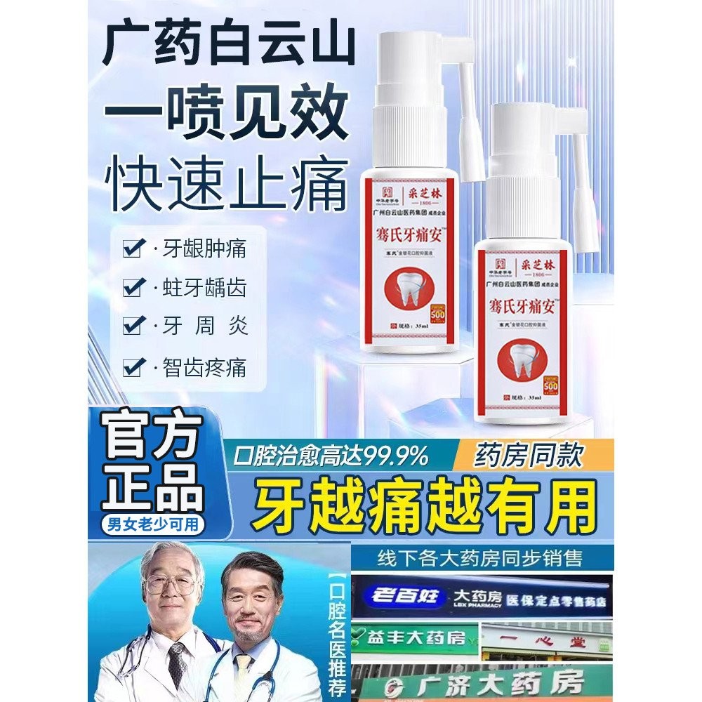 Toothache Relief Spray Quick Effect Solution for Tooth Nerve Pain ...