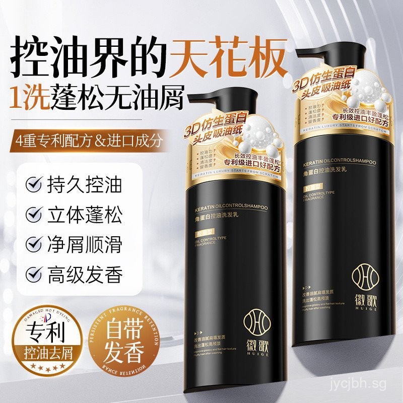 Sg Imported Oil Control Volumizing Shampoo Anti-Dandruff Anti-Itch ...