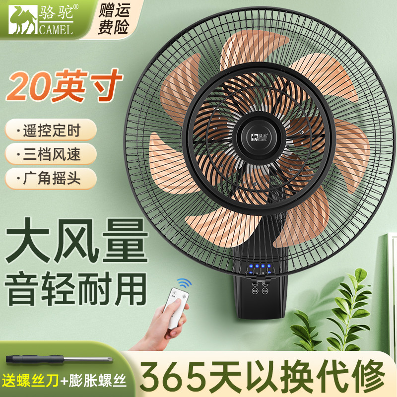 Camel Wall Fan Wall-mounted Household Large Wind Power Wall-mounted Fan ...