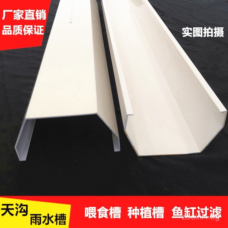 PVC Gutter Rainwater Channel Eaves Rainwater Channel160Drainage ...