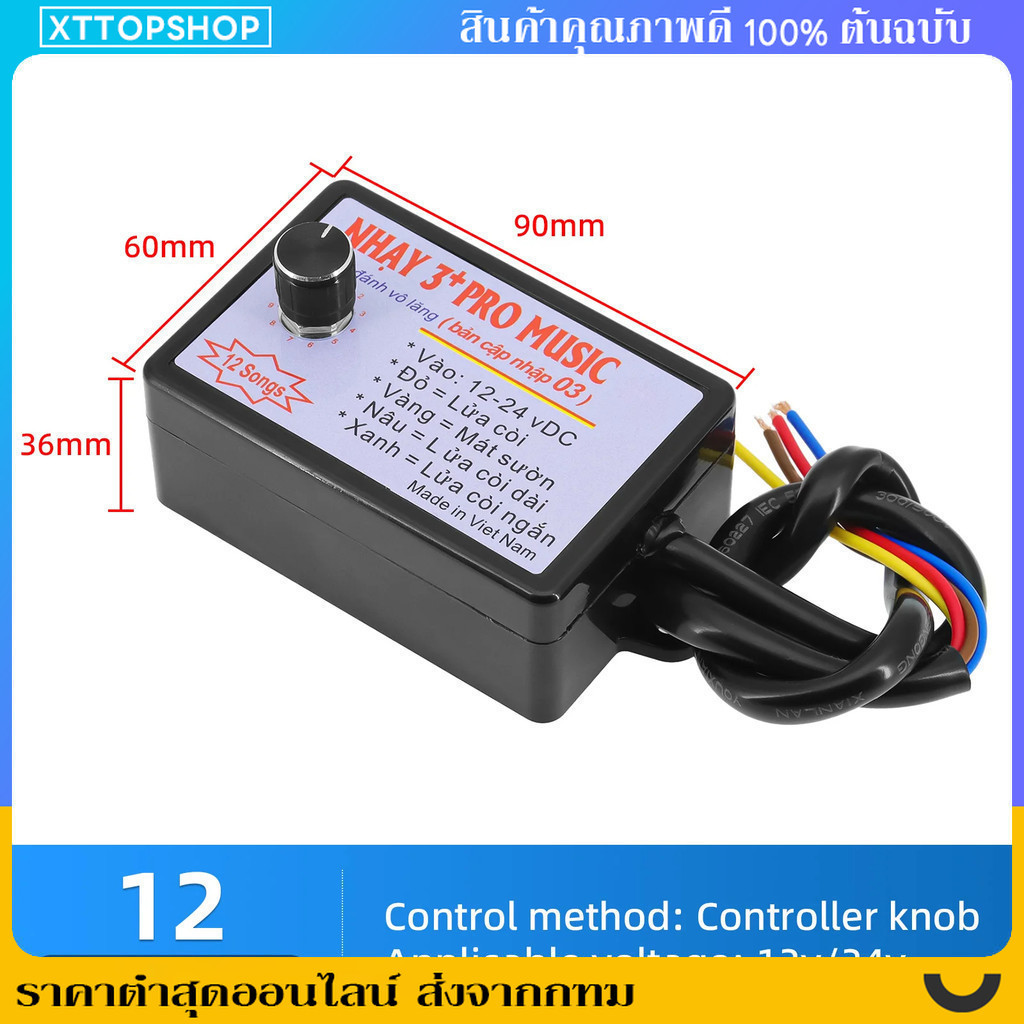 Three-Cha Horn Box Air Electric Controller With Sound Effects 12V-24V ...