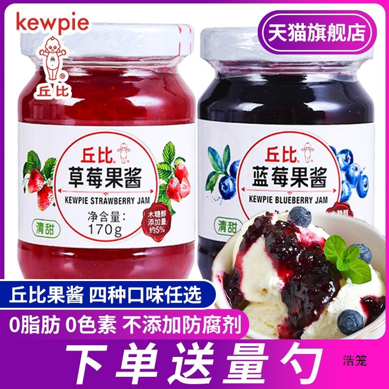 Kewpie Blueberry jam jam strawberry jam Spreading Tongs Bread Baking ...