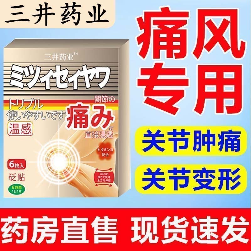 Good Things Recommended Toyoka Made Joint Discomfort Patch Cream Acid ...