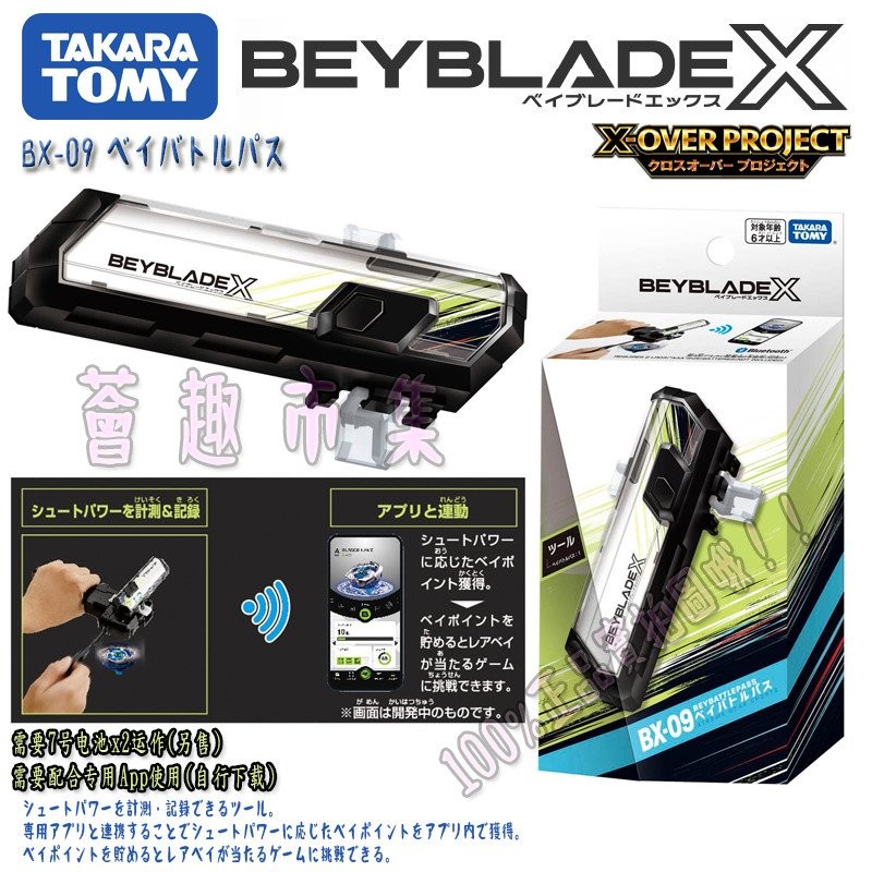 Genuine TOMY BEYBLADE X Series BX-09 Beyblade Launch power Scoring ...