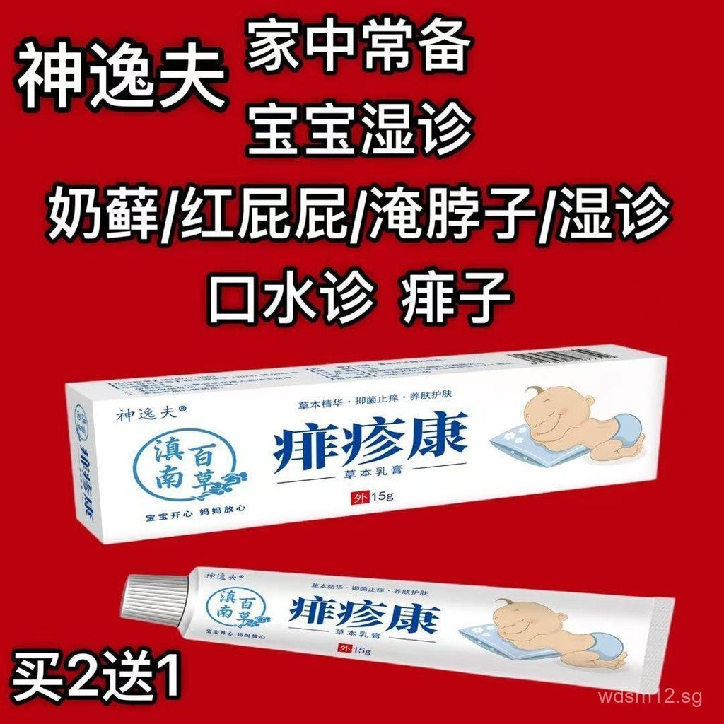Sg Baby Rash Relief Cream for Heat Rash, Itchy Skin, Skin Sensitivity ...