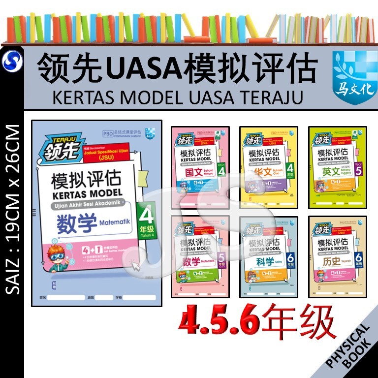 Comb Therm Hygr模拟评估 4 5 6 年级 UASA MODEL PAPER TERAJU YEAR 4 5 6 | PBD ...