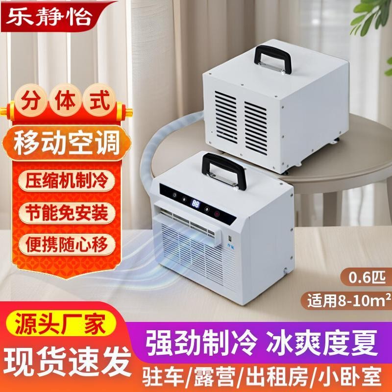 Lejingyi Split-Type Portable Air Conditioner Car Air Conditioner Home ...