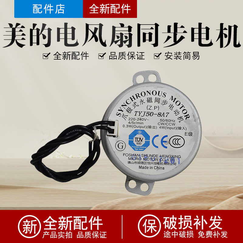 Universal Midea Airmate Electric Fan Wind Guide Oscillating Motor TYJ50 ...