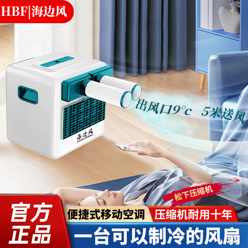 [2848People Collection]Beach Style Portable Air Conditioner Single ...