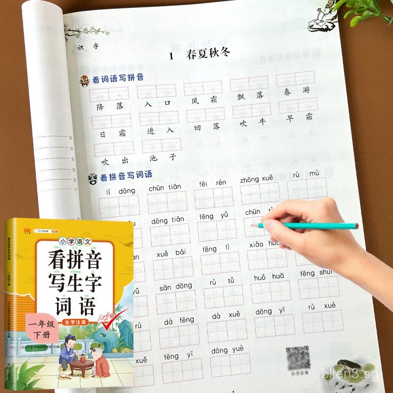 New Version Pinyin Writing Practice for First Grade Second Semester ...