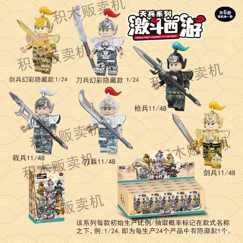 New Arrival New Exciting Journey to the West Diku Heavenly Soldier ...