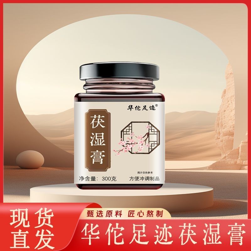 Fushi Paste Nourishing Health Paste Herbal Concentrate for Removing ...