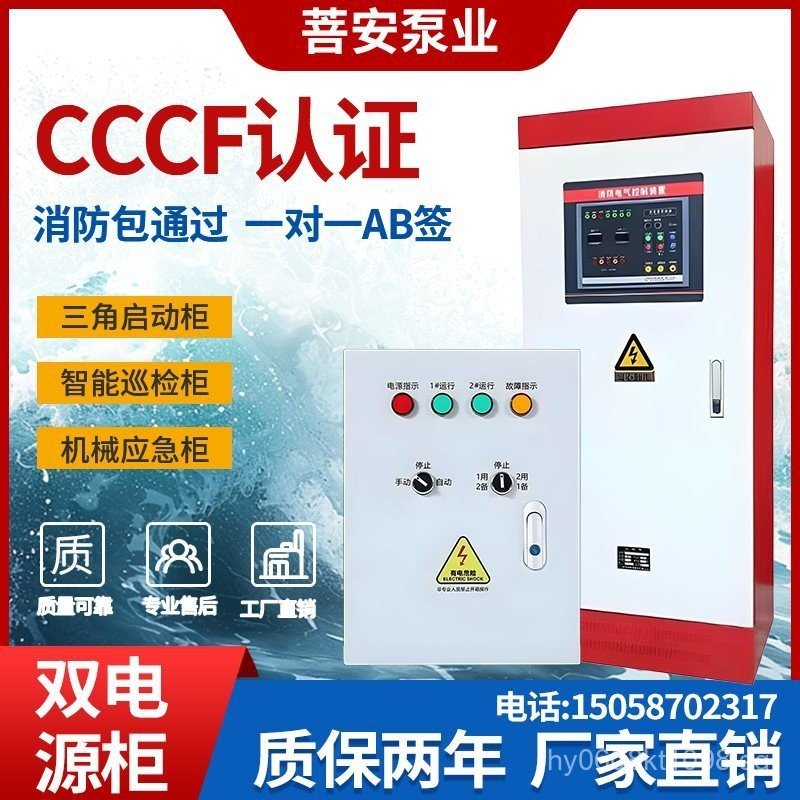 Sprinkler Star-Delta Dual Power Inspection Control Box Device Fire ...