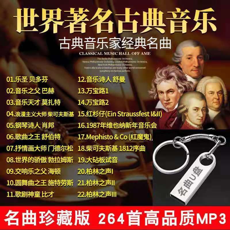 World Famous Songs Classical Light Pure Music Symphony Beethoven Mozart ...