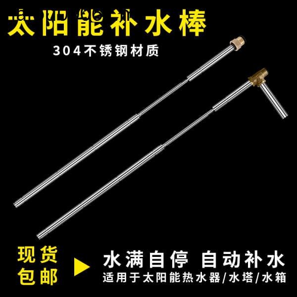 Solar Water Heater Water Replenishment Rod Built-in Water Inlet Water ...