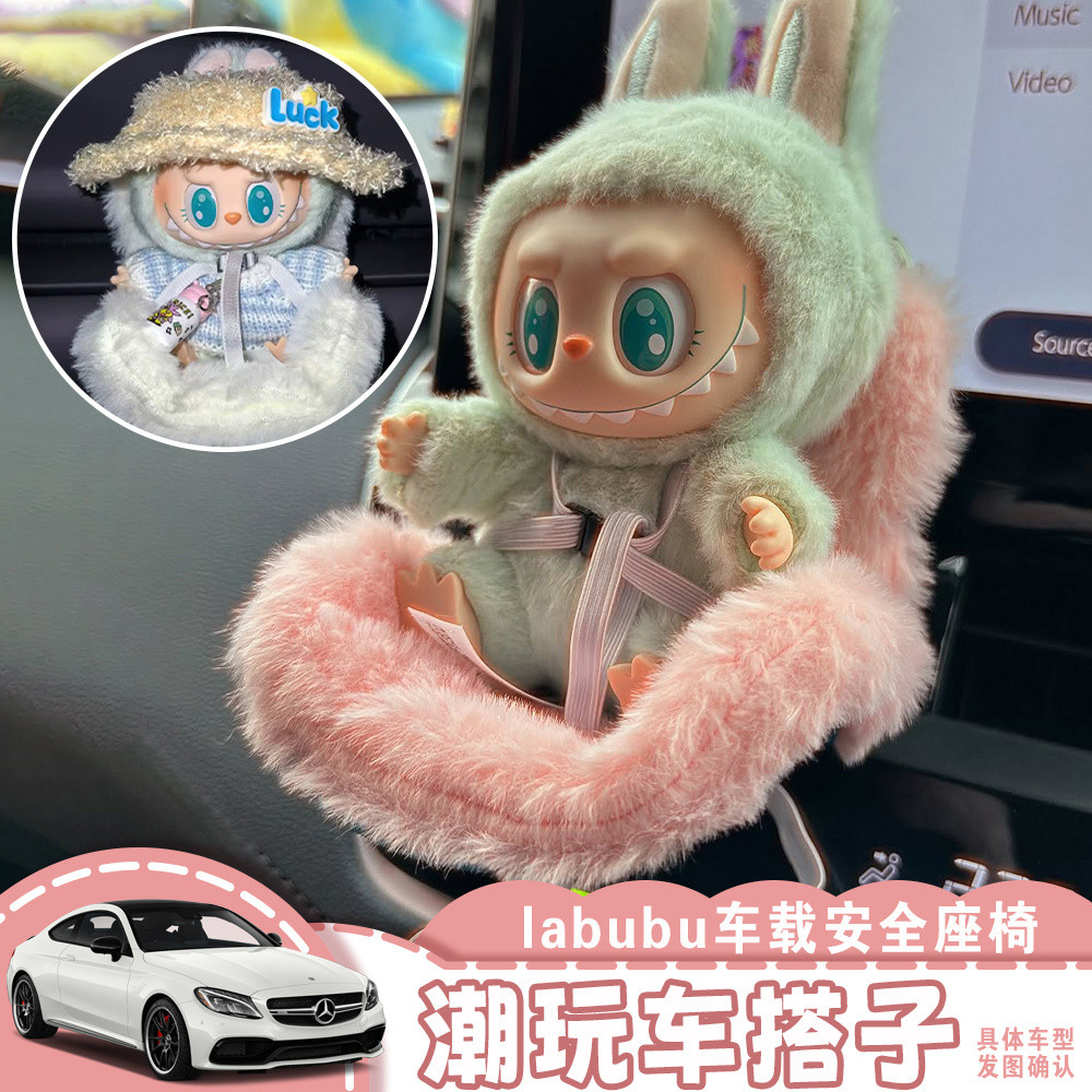 Car labubu Seat Safety Seat Second Generation Sitting Party Vinyl ...