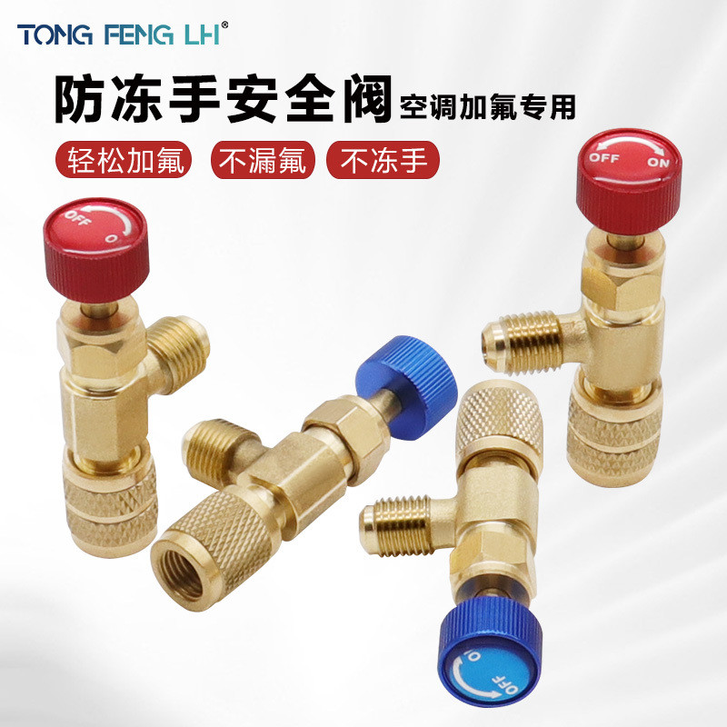 Air Conditioning Fluoride Antifreeze Hand Safety Valve R410 Leak-Free ...