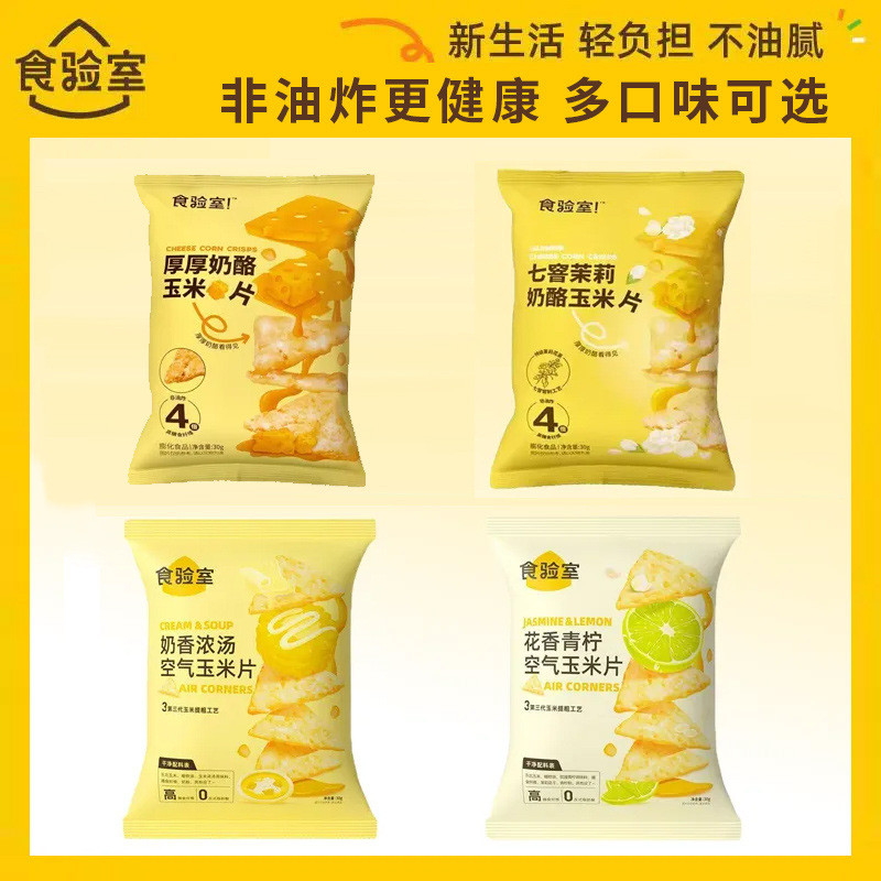 Food Lab Cheese Corn Chips Healthy Office Snacks Glutton Relieving Non ...