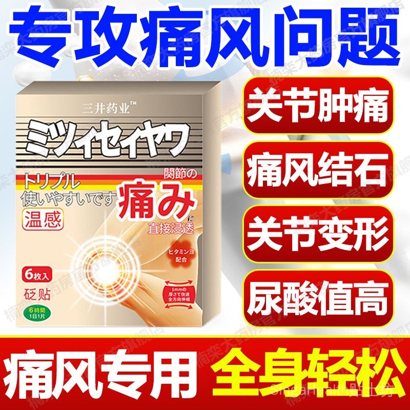 Sg[]Mitsui Gout Special Plaster for Toe Joint Pain, Deformation ...