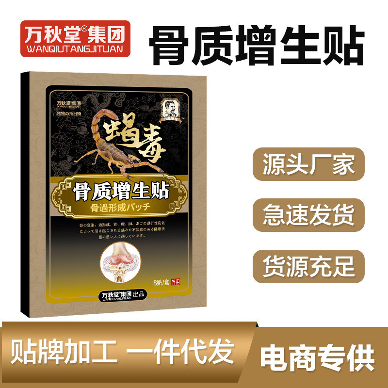 Bone Patch Growth Patch Cervical Spine Patch Drop Patch Bone Cream ...