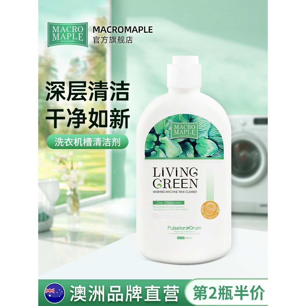 Washing Machine Drum Cleaner Powerful Descaling Stain Removal ...