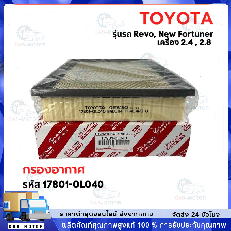 Air Filter 17801-0L040 Revo Fortuner 2015-2020 for TOYOTA Year 15 All ...