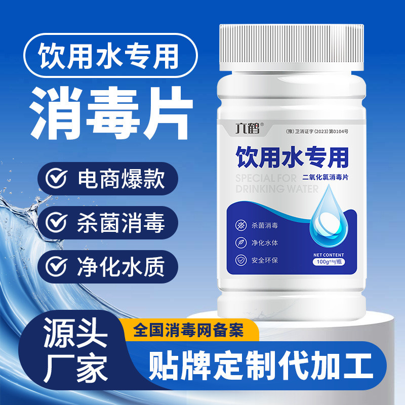 Outdoor Drinking Water Disinfection Tablets OEM Customized After ...