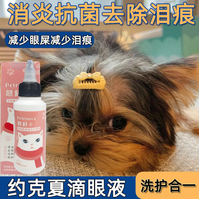 Yorkshire Terrier Eye Wash Solution Dog Eye Drops Tear Stain Remover ...