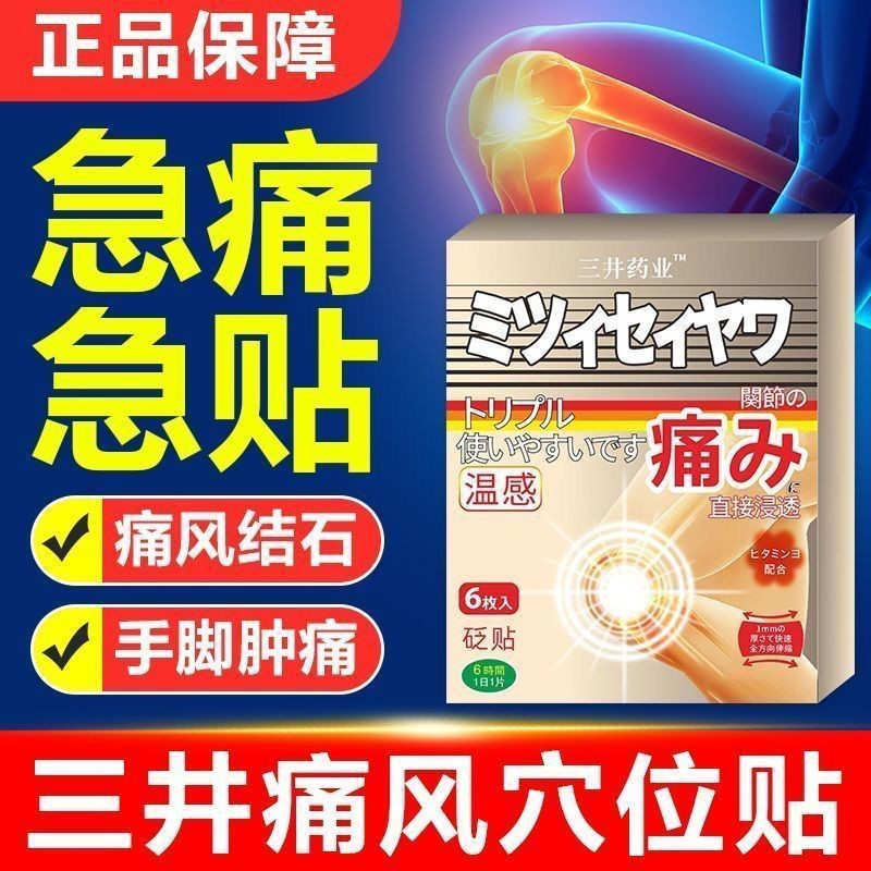 Spot genuine products Mitsui Gout Special Plaster for Toe Uric Acid ...