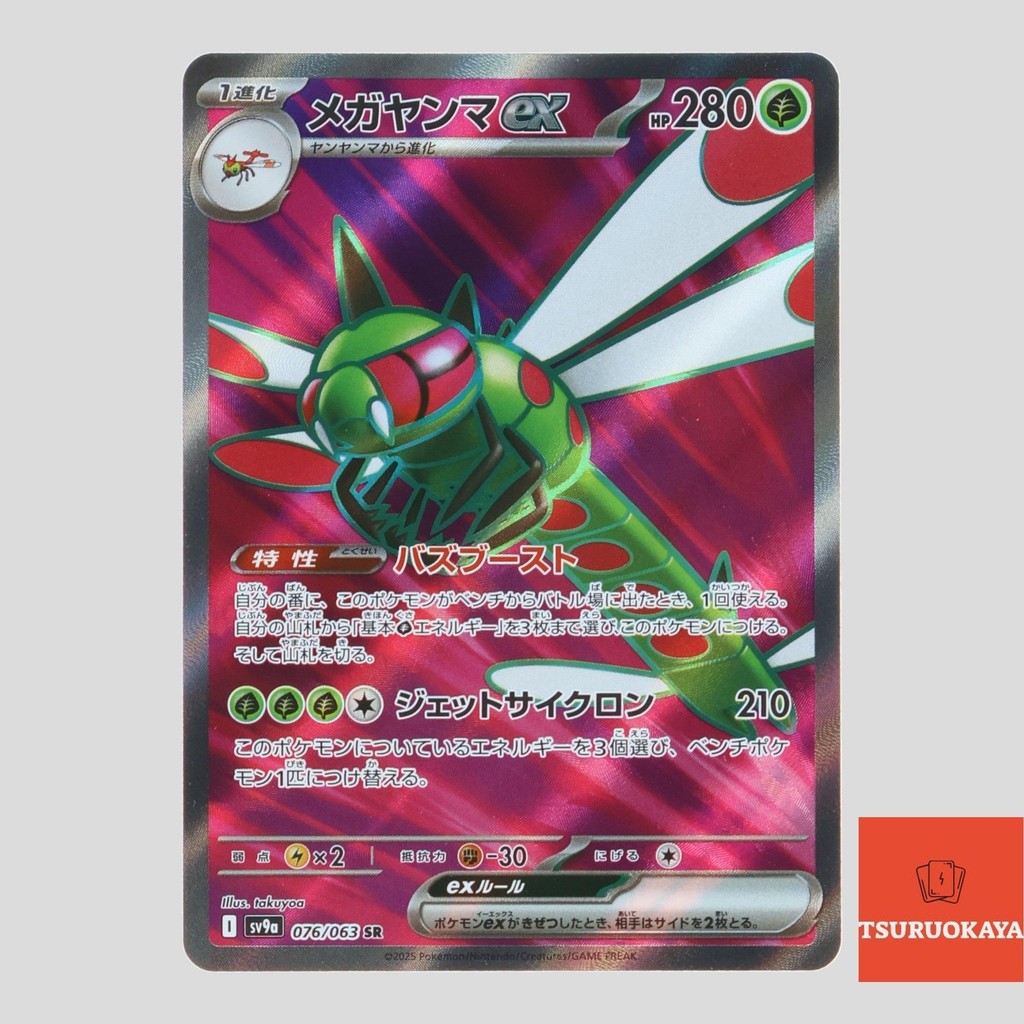 Yanmega ex SR 076/063 SV9a Heat Wave Arena Japanese Pokemon Card | Shopee Singapore